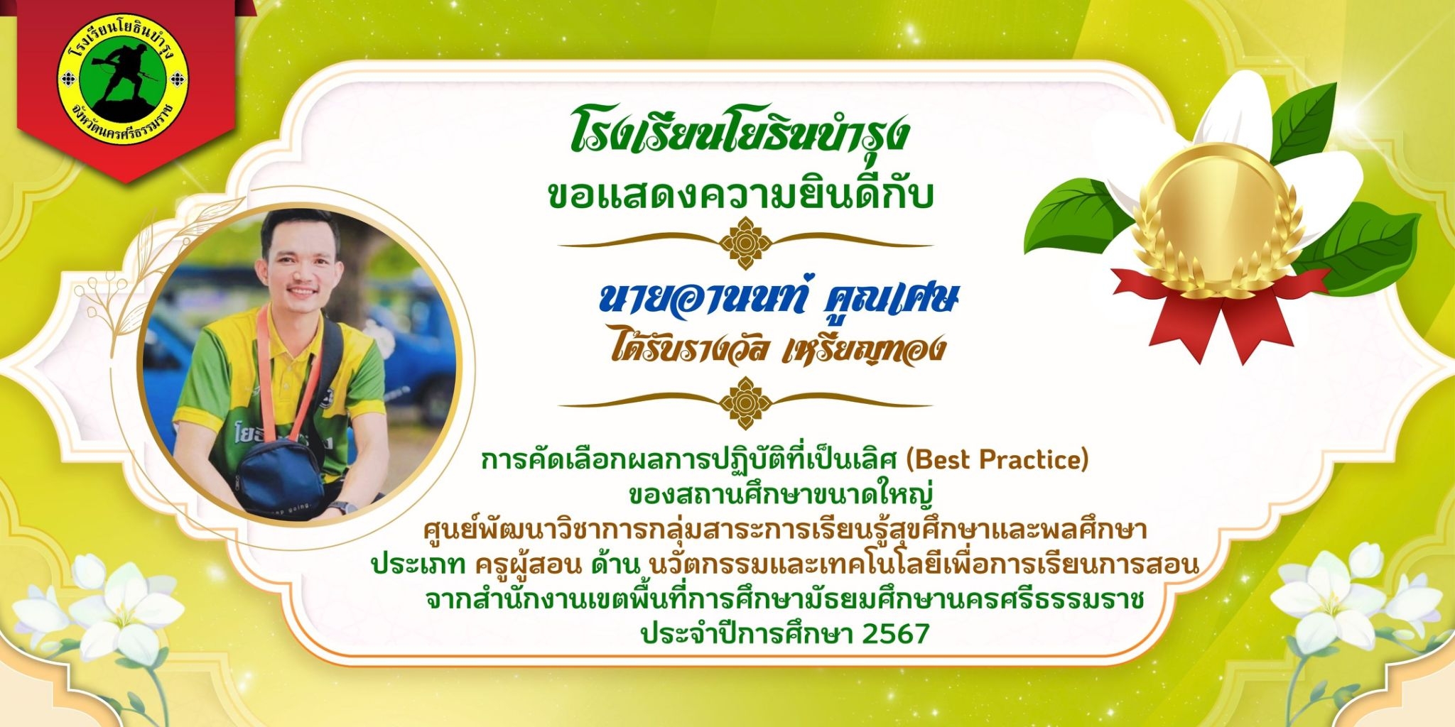โรงเรียนโยธินบำรุง – YOTHINBUMRUNG