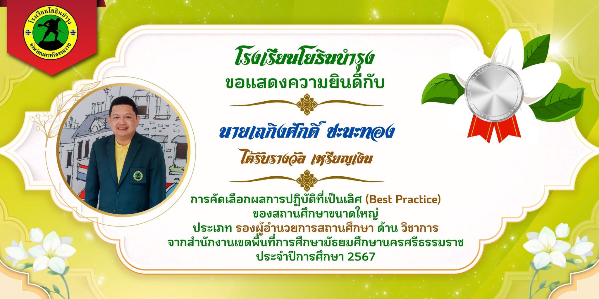 โรงเรียนโยธินบำรุง – YOTHINBUMRUNG